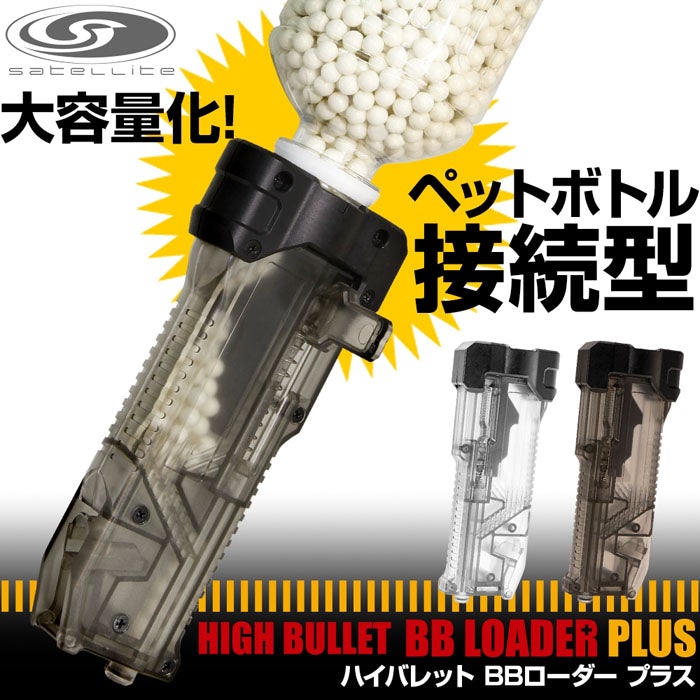 Satellite High Bullet BB Loader Plus (6mm BBs/ Clear) | eHobby Asia